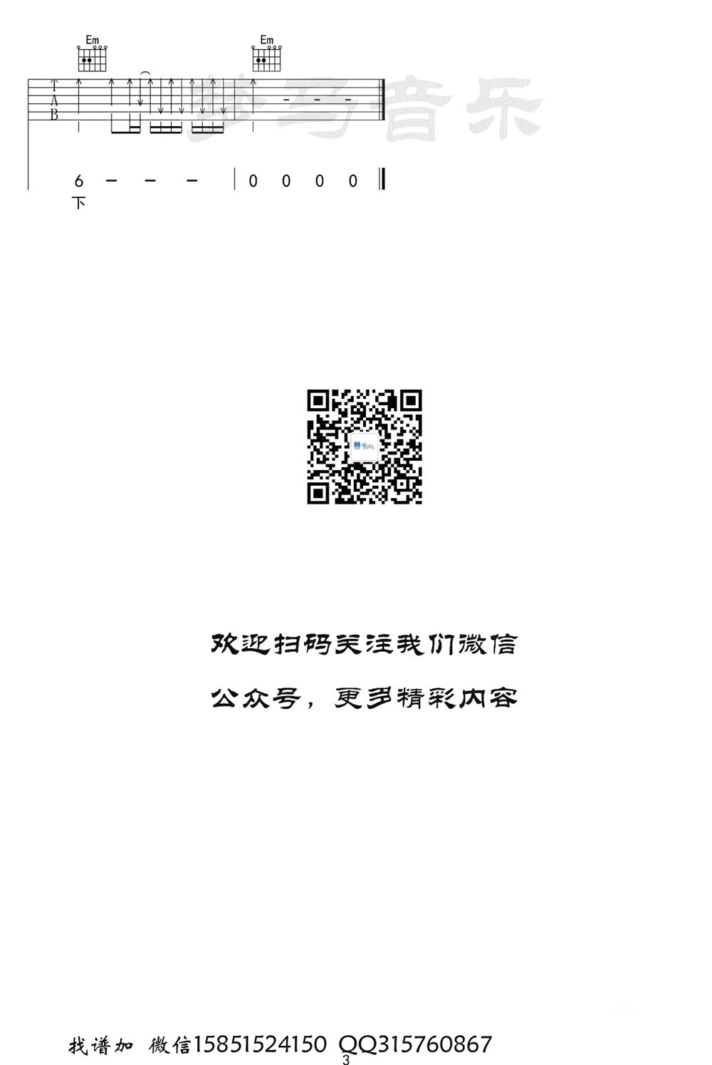 《踏山河》弹唱是七叔呢 弹吉他